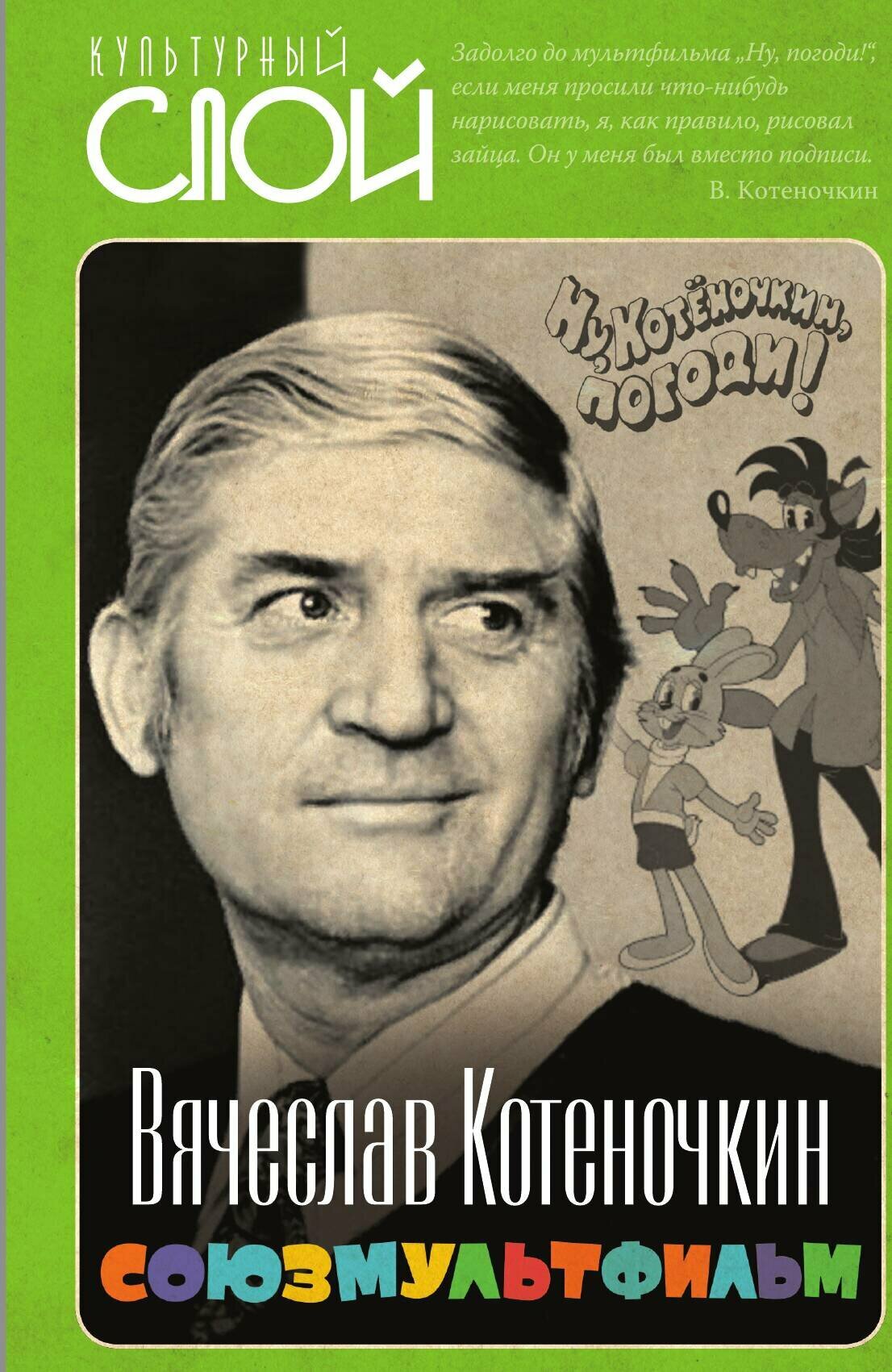 Союзмультфильм — фото 1