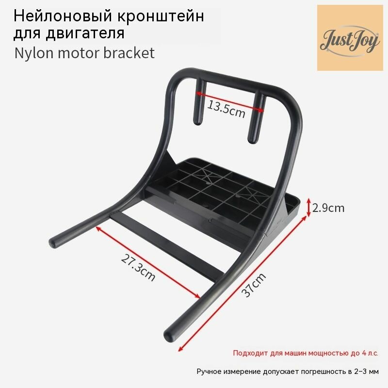 Лоновый держатель мотора для лодки