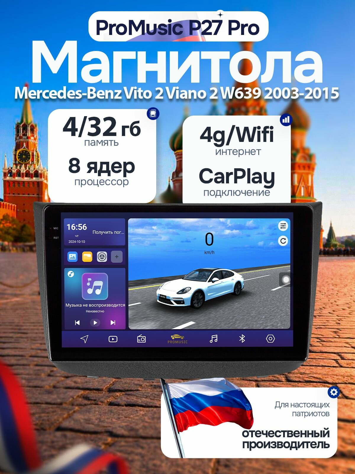 Штатная автомагнитола ProMusic P27 PRO 4+32GB Mercedes-Benz Vito 2 Viano 2 W639 /Мерседес-Бенц Вито 2 Виано 2 магнитола Android 13/ головное устройство мультимедиа