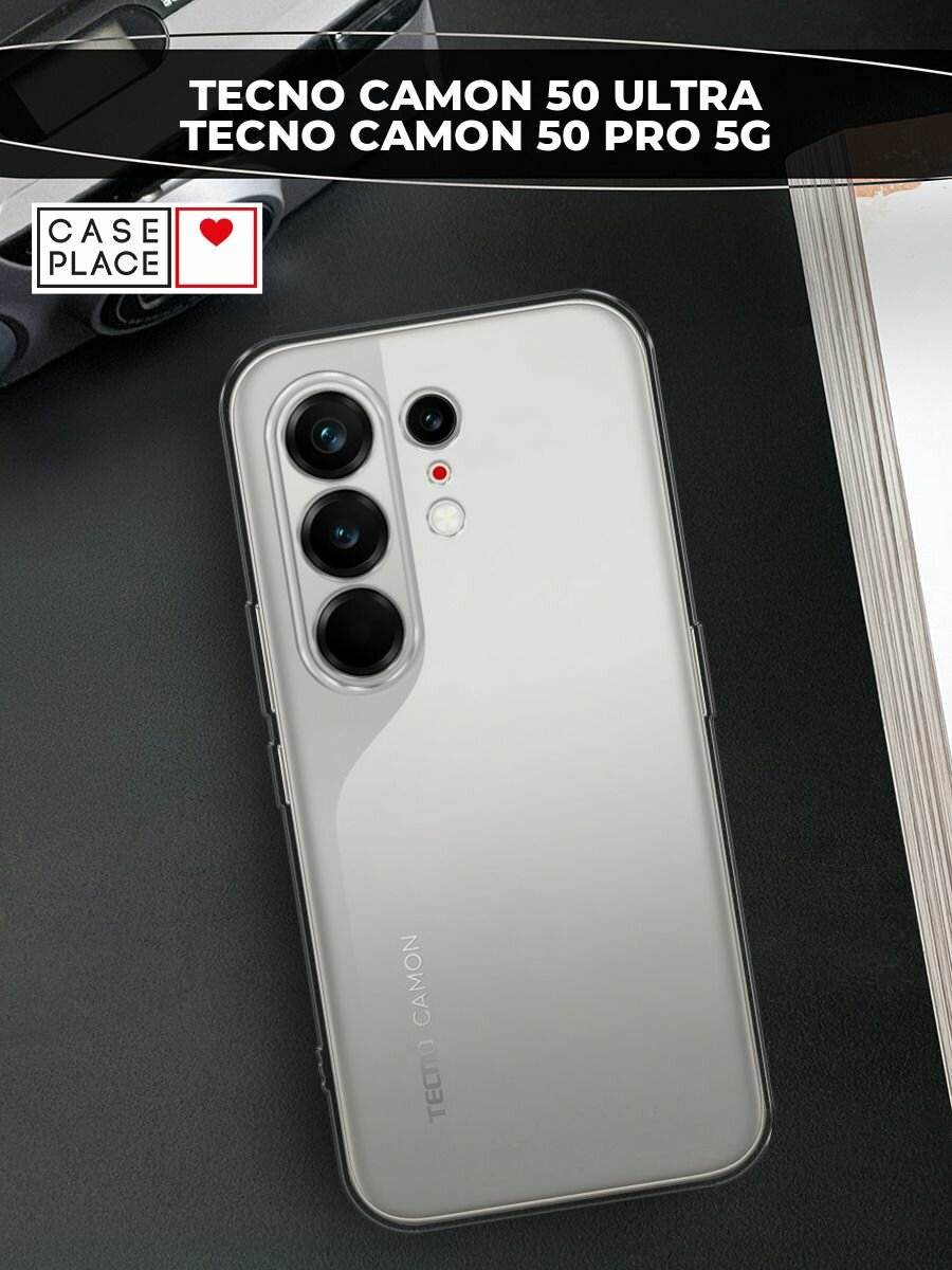 Чехол на Tecno Camon 50 Ultra/50 Pro 5G / Текно камон 50 Ультра/50 Про 5G, прозрачный