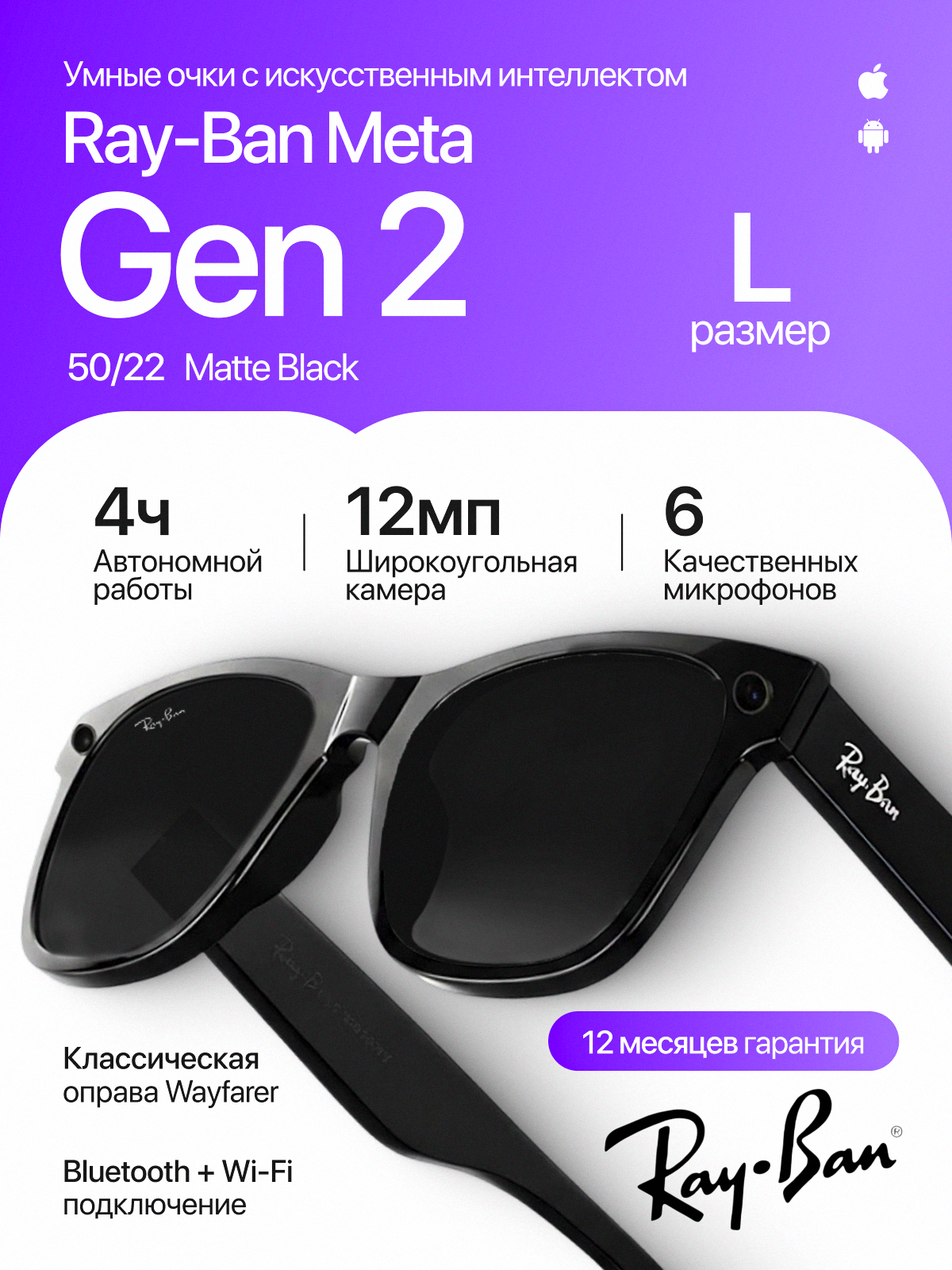 Умные очки Ray-Ban мета Gen 2 Wayfarer, L размер , поляризационные линзы Polar Gradient Graphite, оправа Matte Black от официального реселлера CAPSLOCKS
