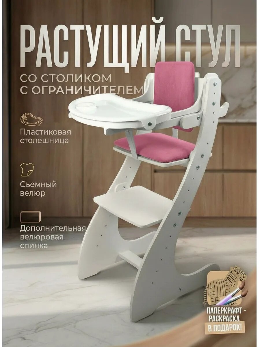 Стульчик для кормления Klikkin с мягким розовым велюровым сиденьем