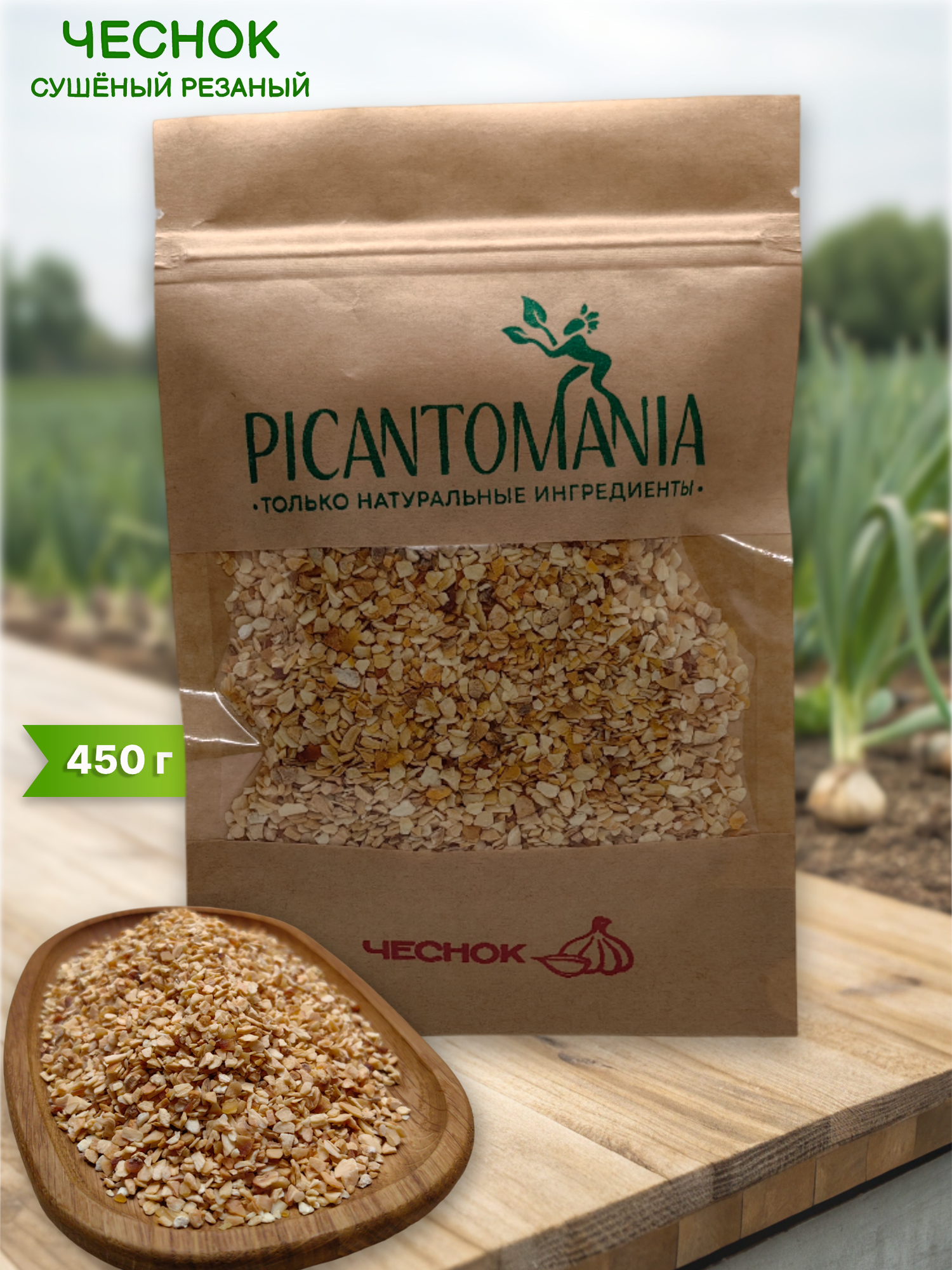 Чеснок сушеный натуральный, измельченный Picantomania, без ГМО, 450 гр