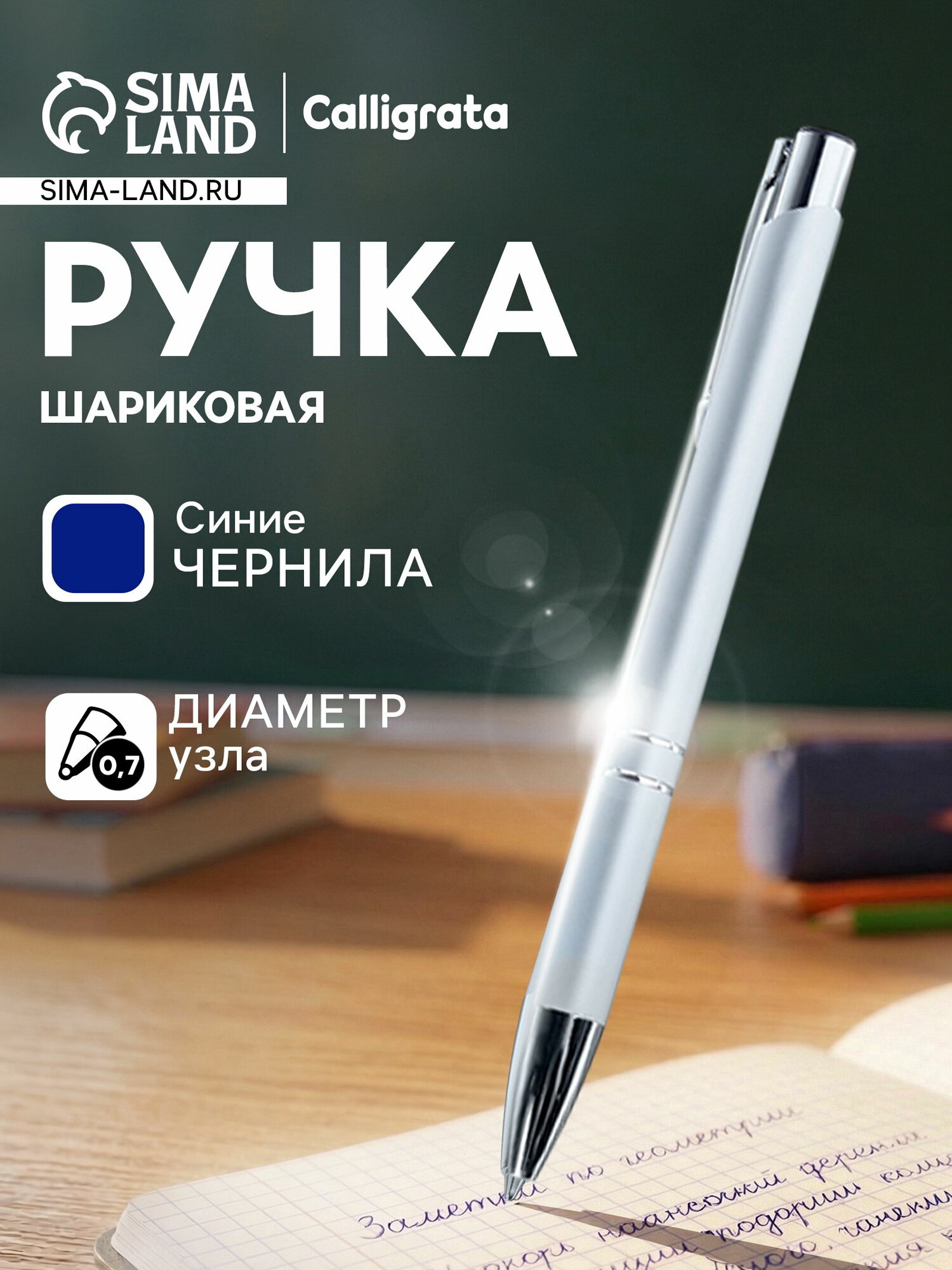Ручка под логотип шариковая, автоматическая, синий стержень, узел 0.7 мм, корпус металлический, серебристый, матовый, 50 шт.