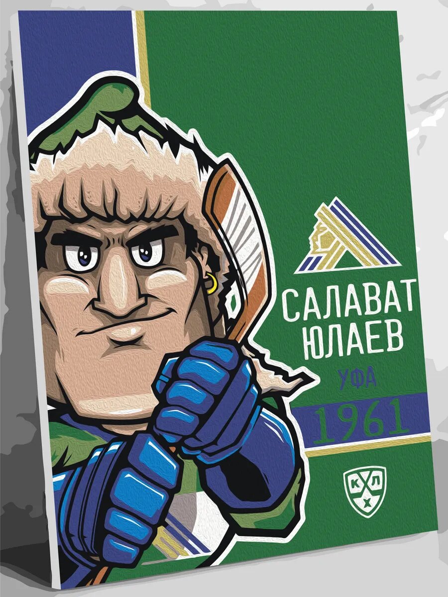 Картина по номерам ХК Салават Юлаев Хоккей
