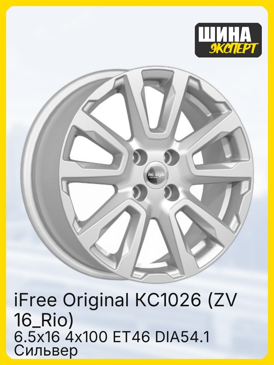Диск литой iFree Original КС1026 (ZV 16Rio) 6,5\R16 4*100 ET46 d54,1 Сильвер [79668] Fb max 480 kg