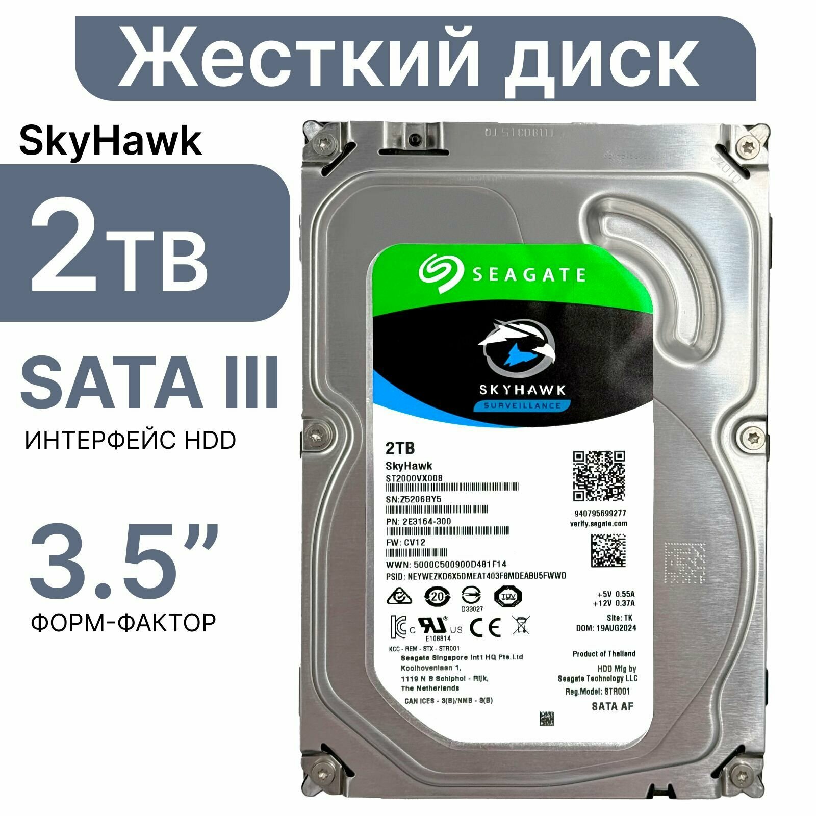 Seagate 2 ТБ Внутренний жесткий диск Seagate 2 ТБ Внутренний жесткий диск SkyHawk (ST2000DM008), 3.5", 7200 об/мин, SATA III 6 Гбит/с (S0001)