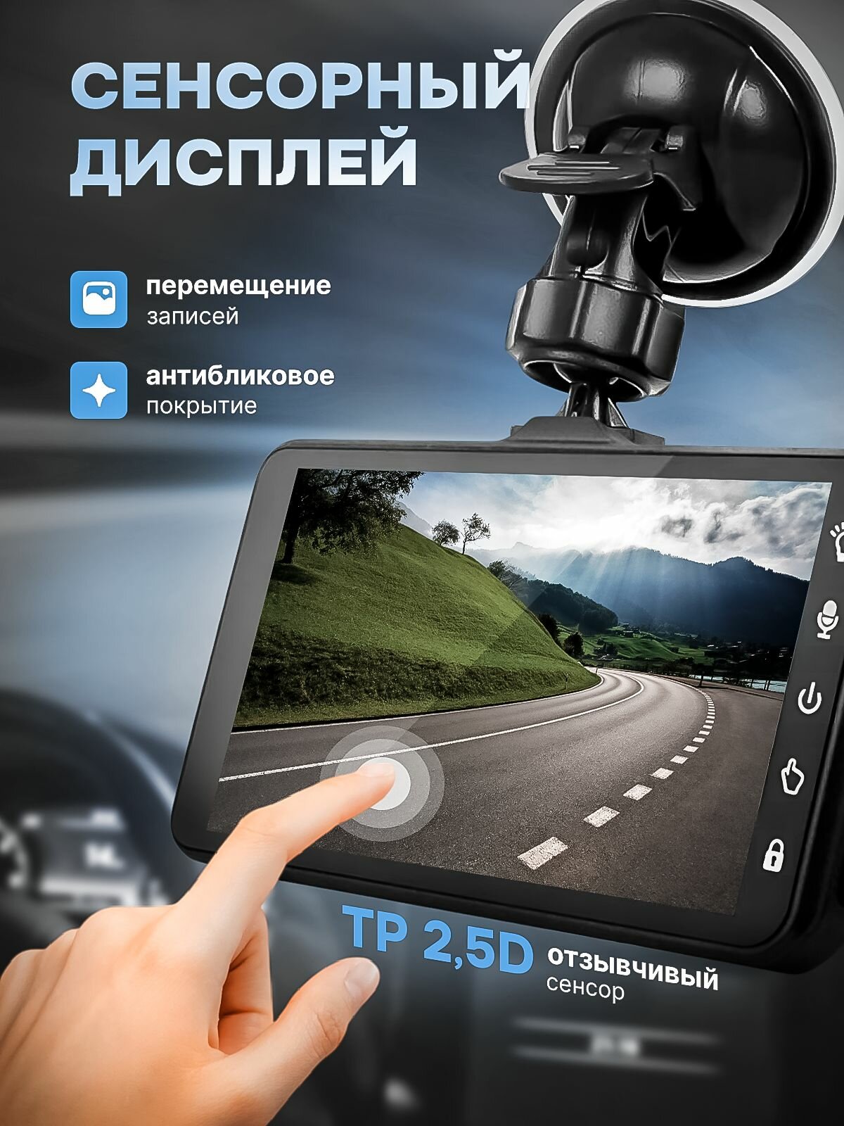 Видеорегистратор автомобильный с камерой заднего вида / Сенсорный