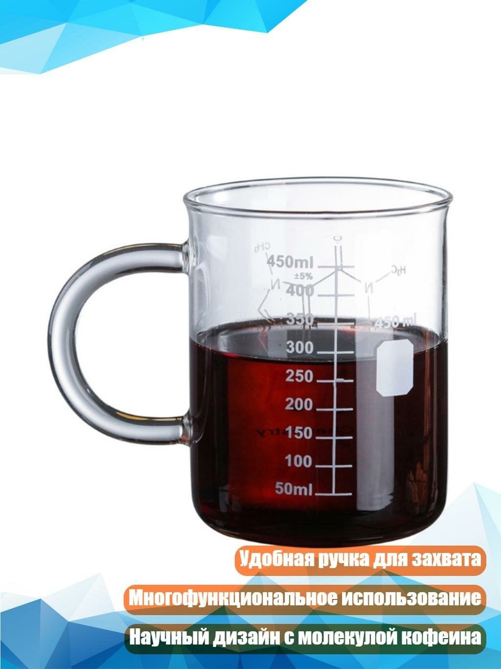 Химическая кружка из боросиликатного стекла