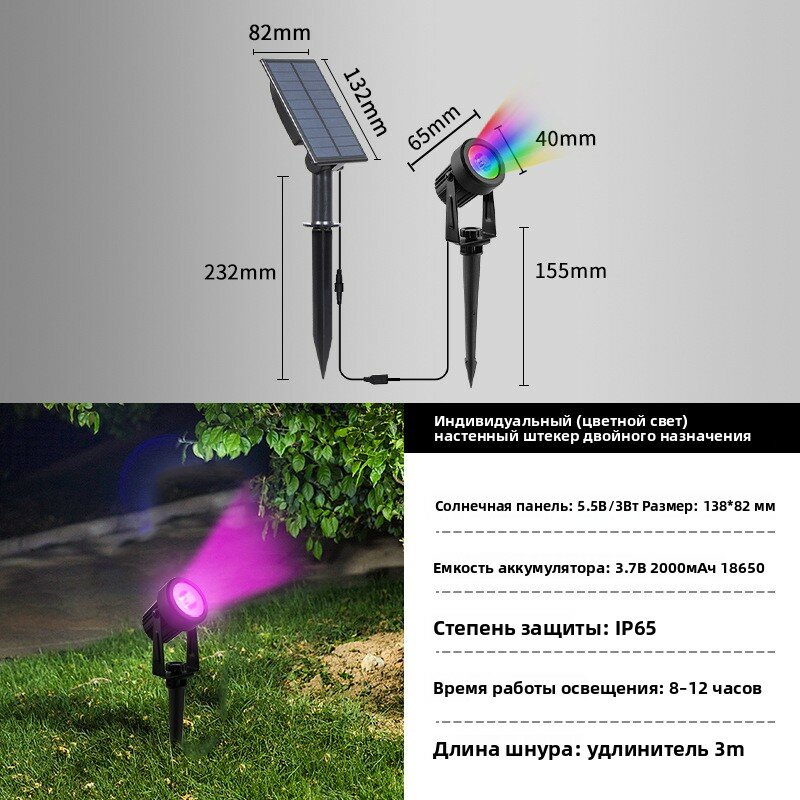 Солнечный прожектор 1-в-1, IP65, RGB для сада и двораСолнечный прожектор 1-в-1, IP65, RGB для сада и двора