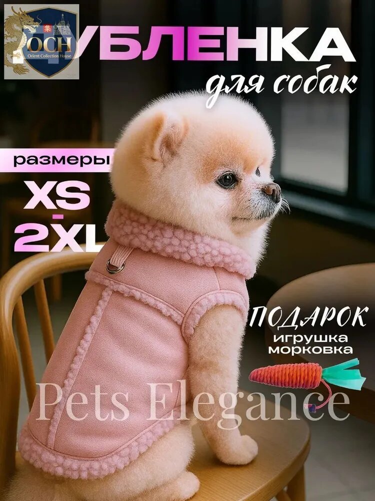 Жилет утепленный для собак, дубленка для животных