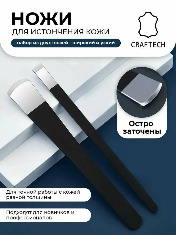 Нож для кожи комплект для резки и истончения 2 шт, 6 мм, 25 мм