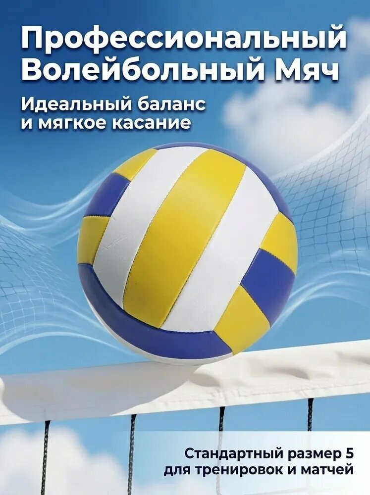 Мяч волейбольный, 5 размер, белый