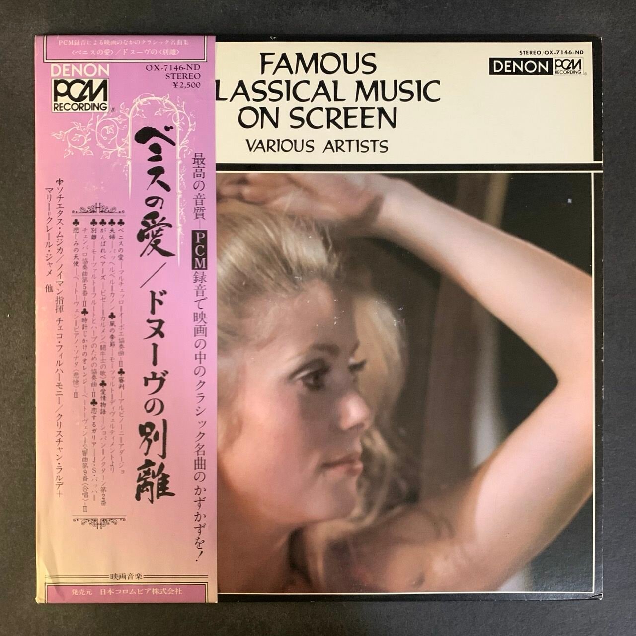 Сборник - Classical Music On Screen (б/у виниловая пластинка, LP)
