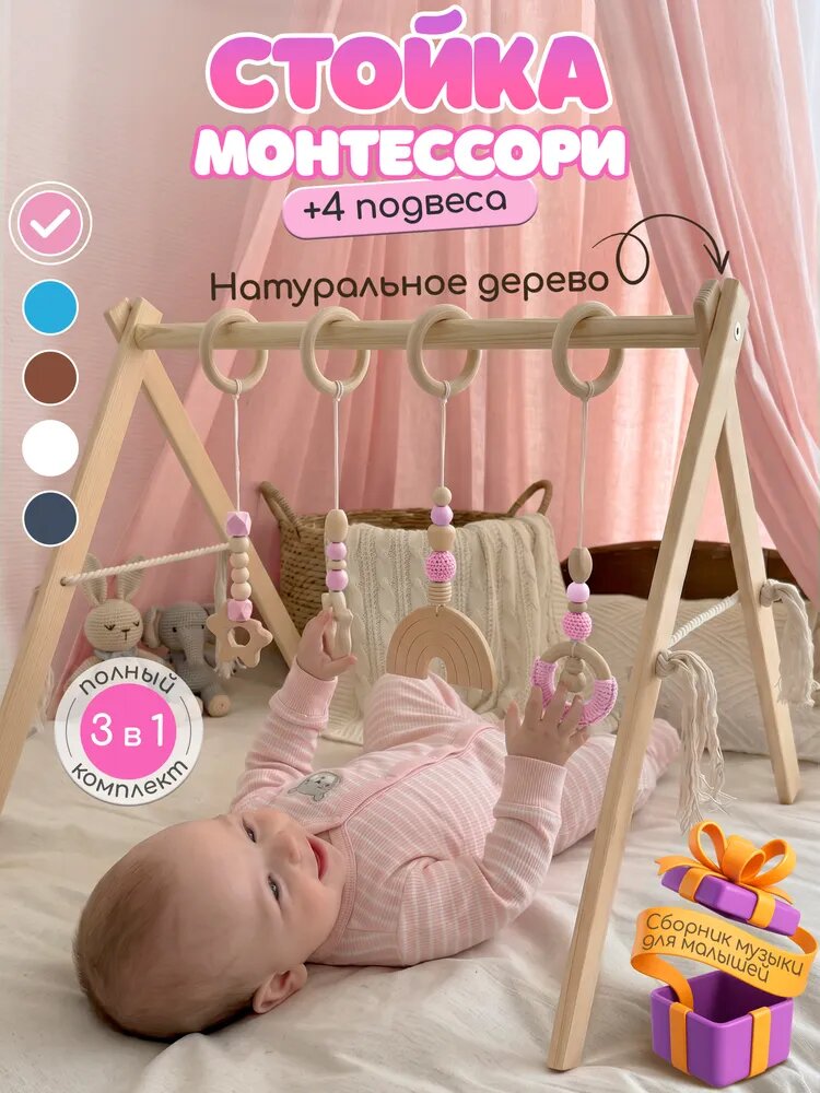 Стойка Монтессори мобиль в кроватку с подвесами / цвет коричневый