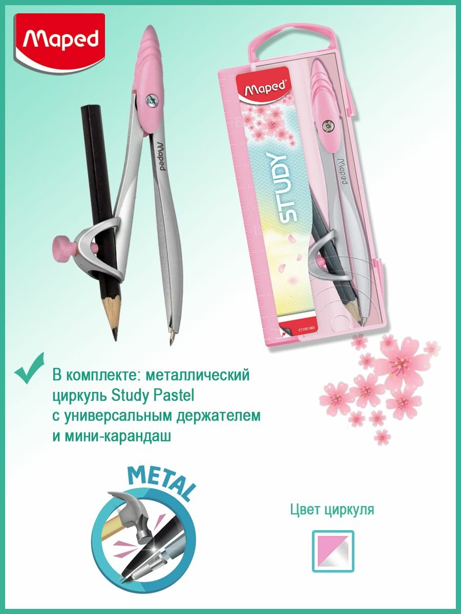 Циркуль STUDY COLLECTOR с универсальным держателем, пластиковый футляр, пастельный розовый