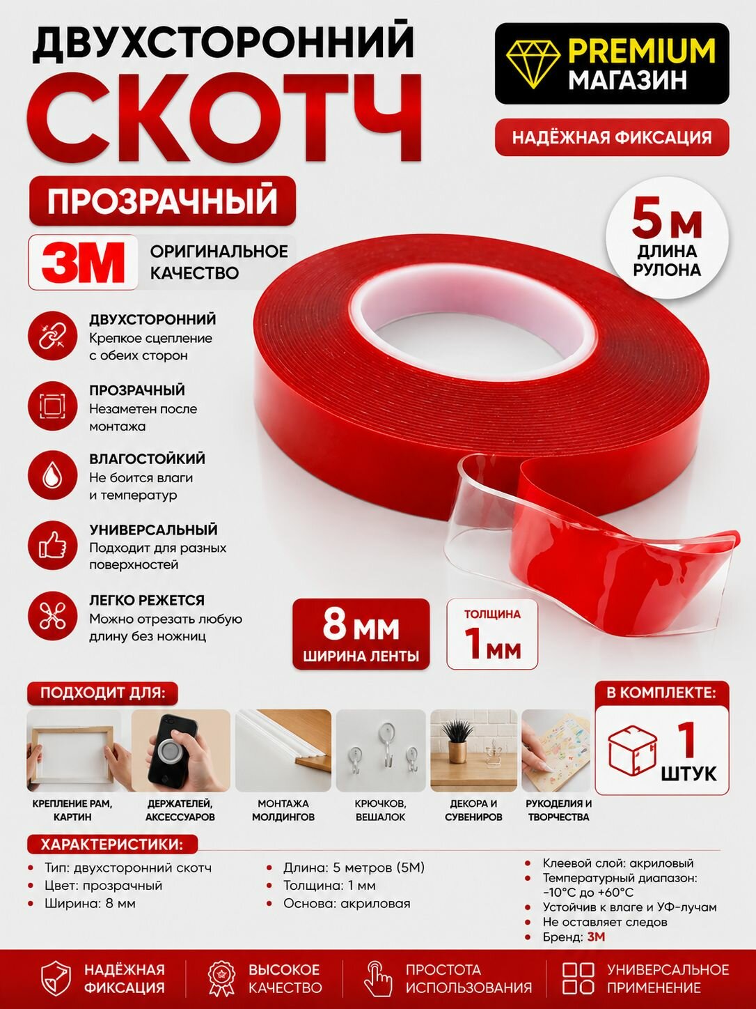 Двухсторонний скотч прозрачный 8 мм*5 метров 5М длинной в рулоне