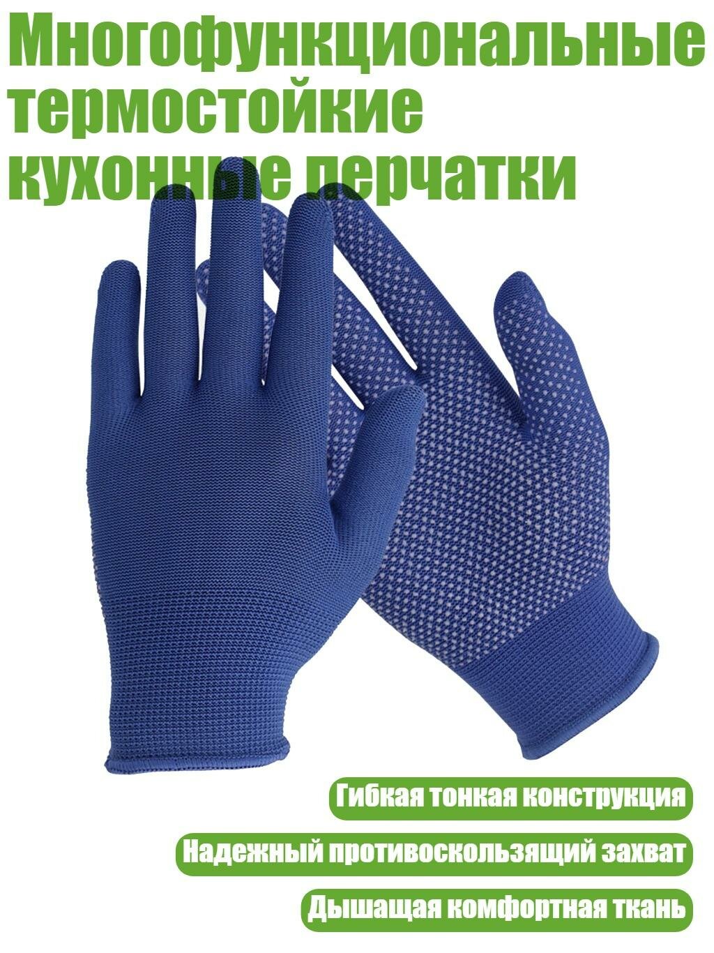 Многофункциональные термостойкие кухонные перчатки, Синий