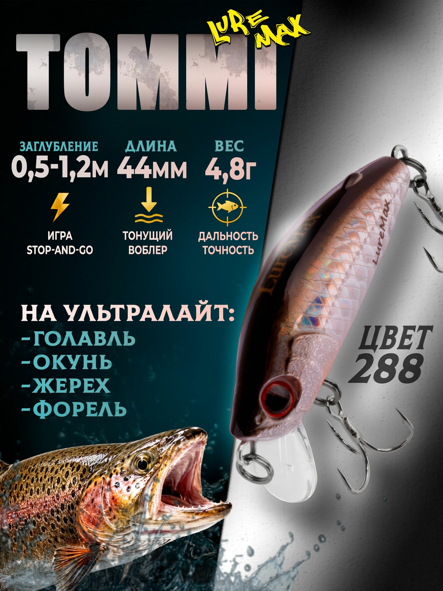 Воблеры для рыбалки LureMax TOMMI 44S-288, 4,8 г, Воблеры для рыбалки на щуку, для твичинга, тонущий