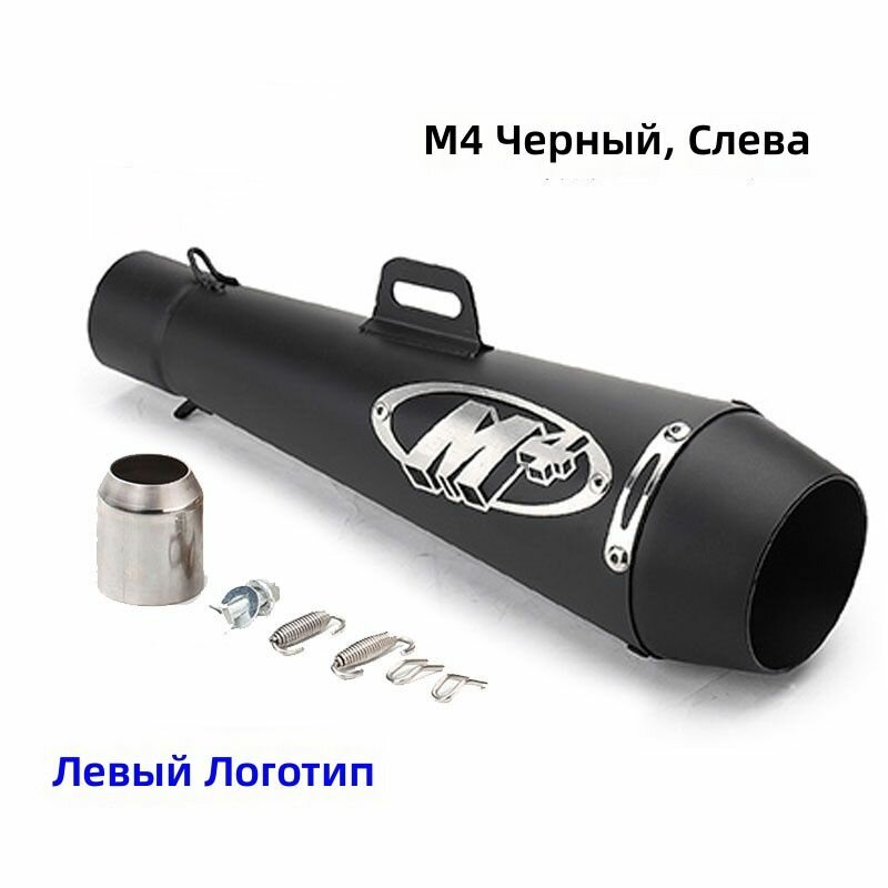 Выпускная система мотоцикла M4 из 1 предмета: глушитель, переходник, пружины и болты нержавеющая сталь, универсальный