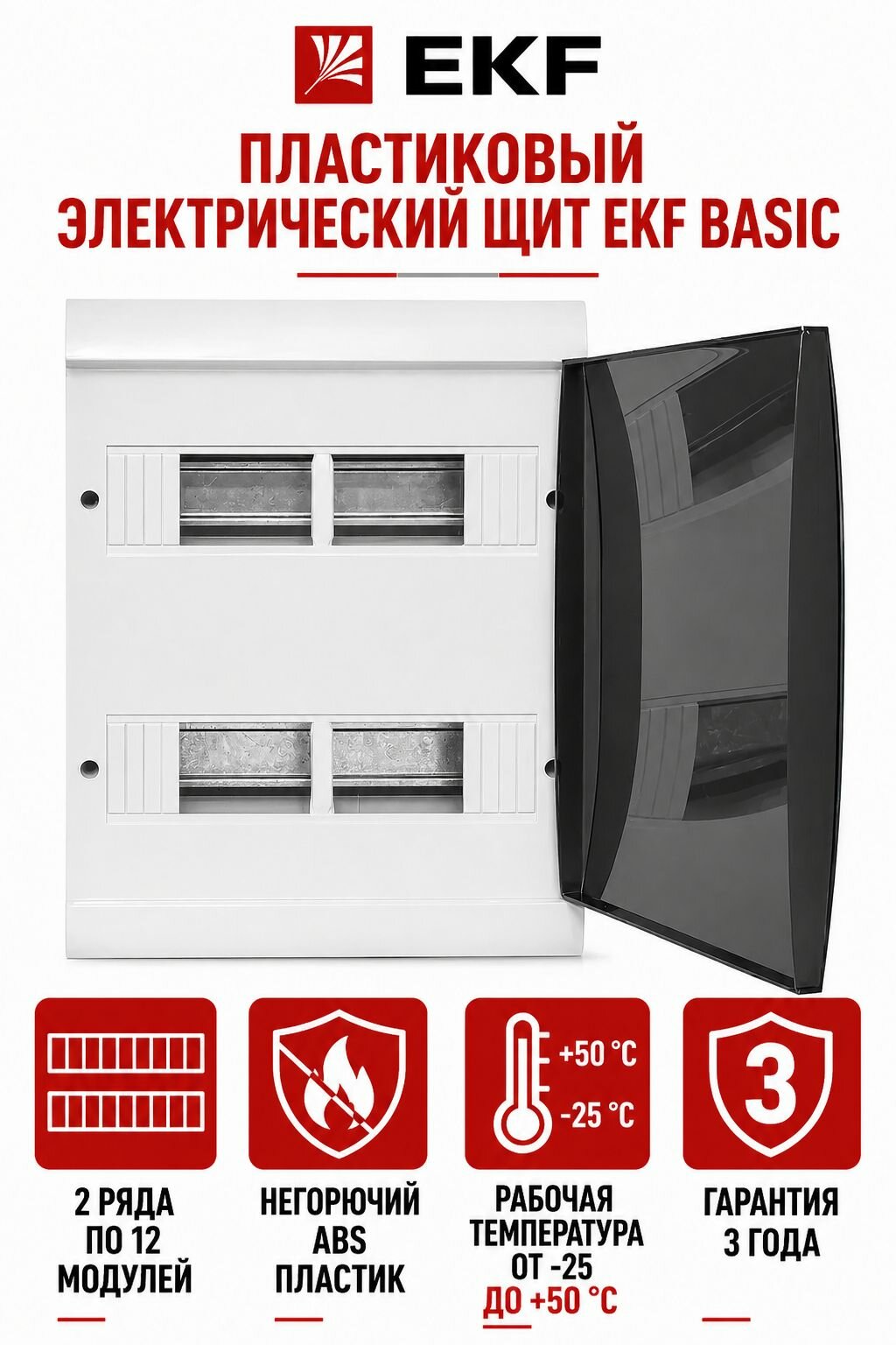 Щиток электрический для автоматов 24 модуля навесной IP41 EKF Basic