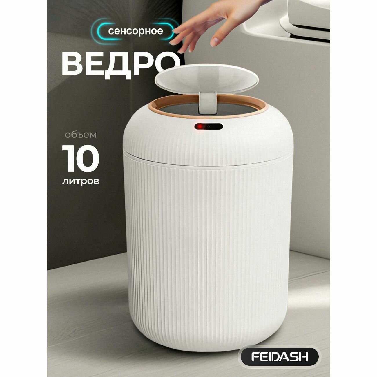 Ведро мусорное FEIDASH 019c0f9263fe7d9394942ddabac10274
