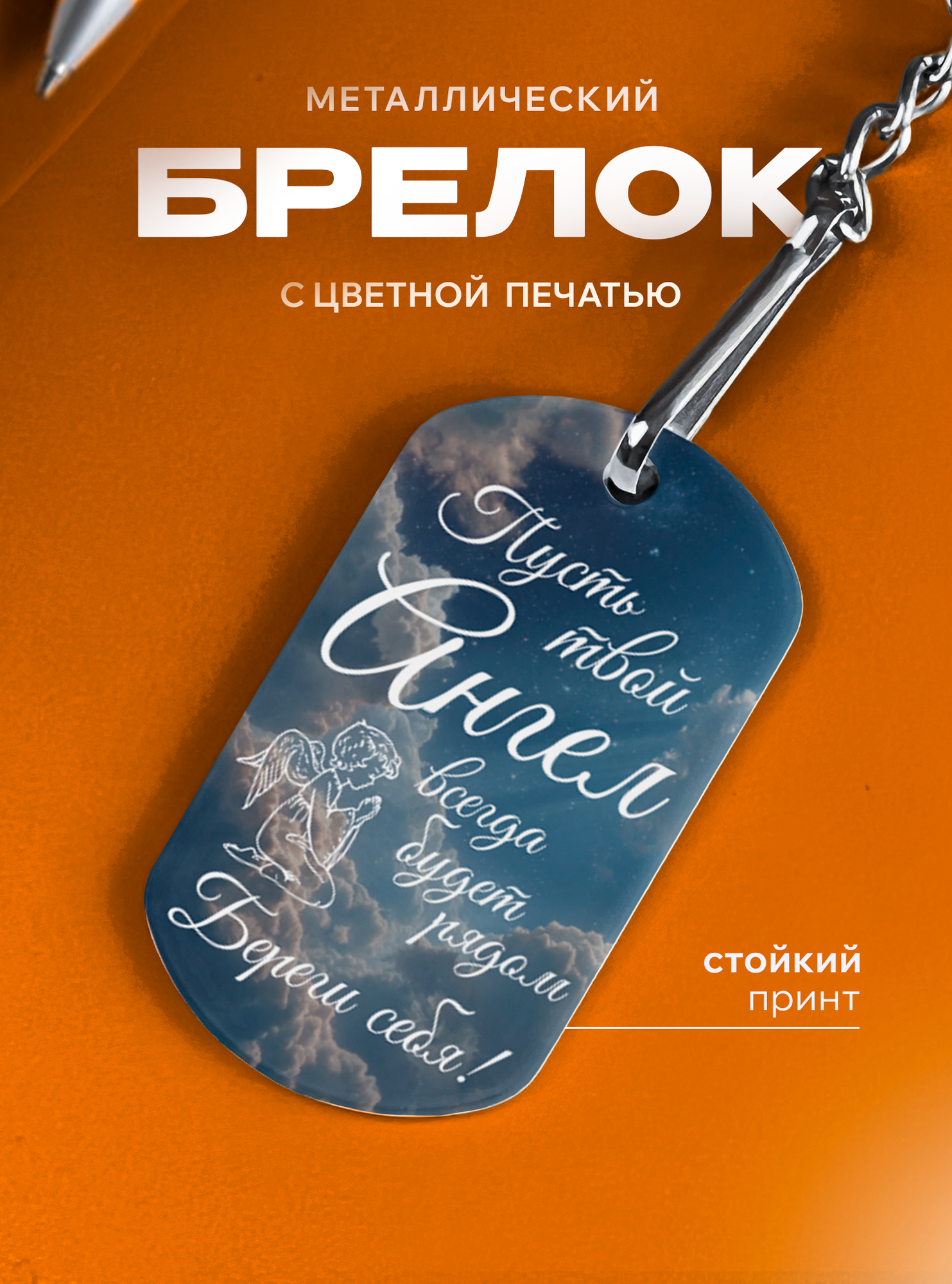 Брелок