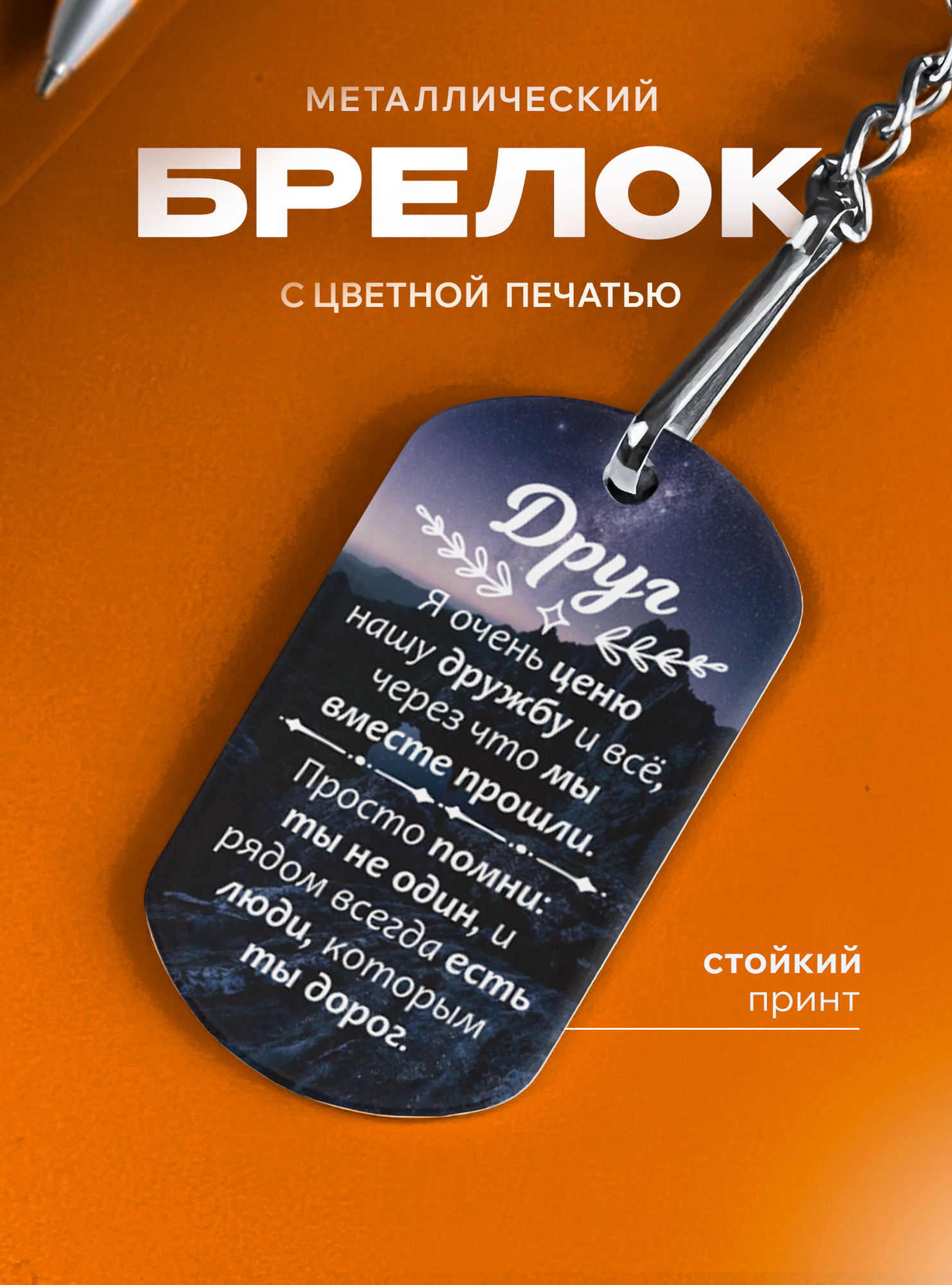 Брелок