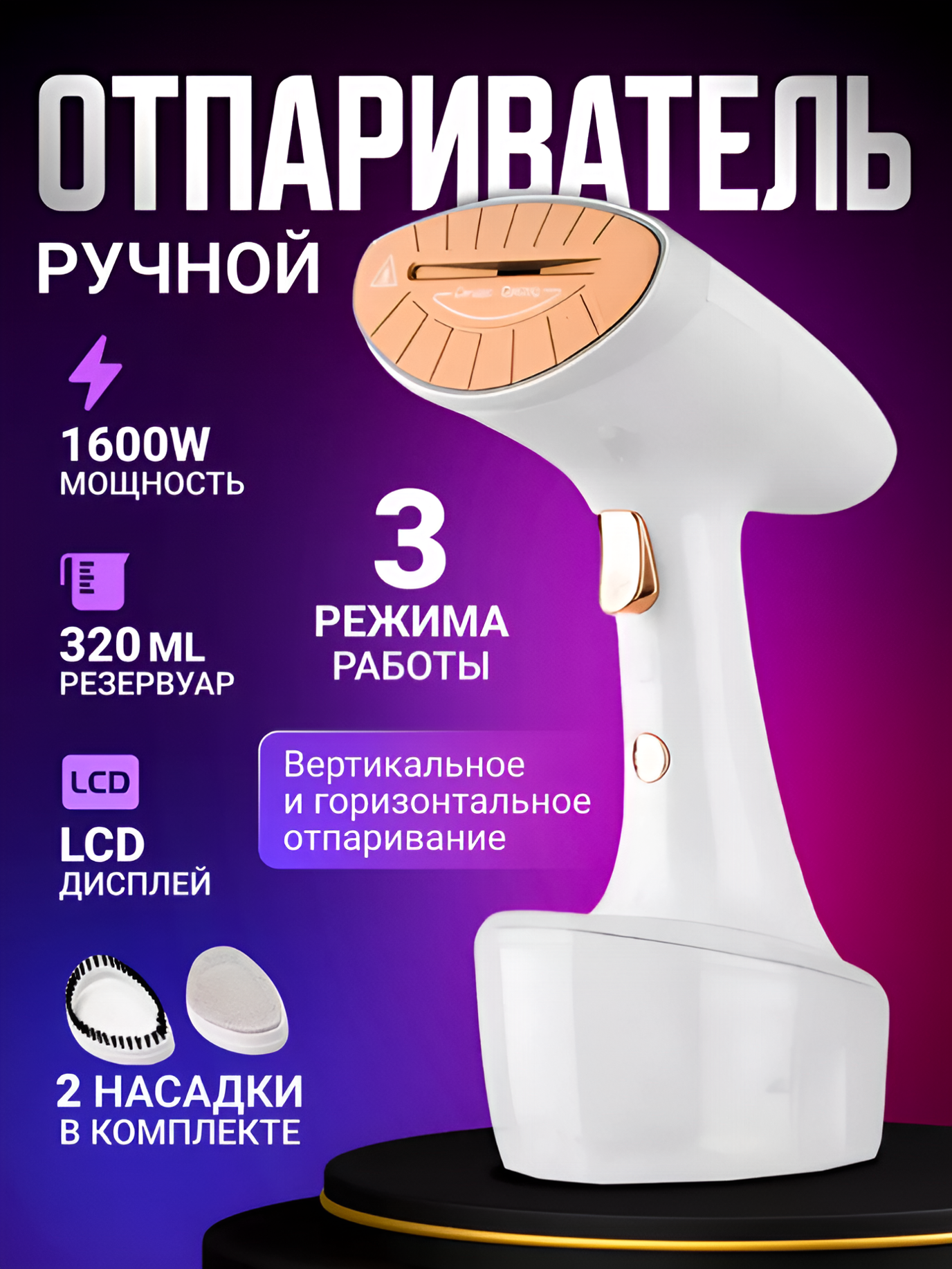Ручной отпариватель вертикальный для одежды R.1285 W, Raf, цвет белый