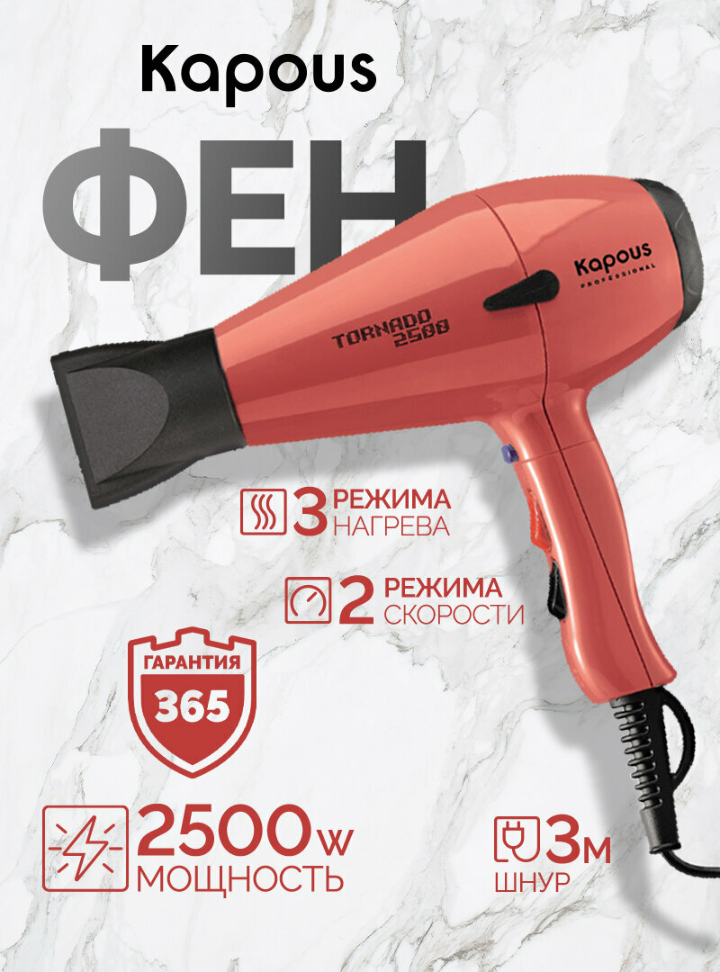 Фен профессиональный Kapous Professional «Tornado 2500», розовый