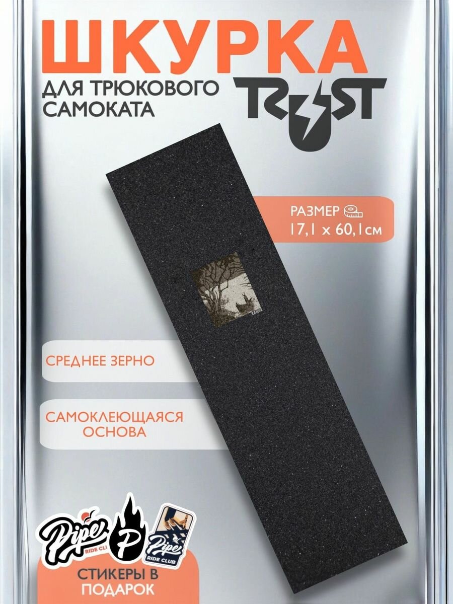 Шкурка для трюкового самоката TRUST Nature 7х24