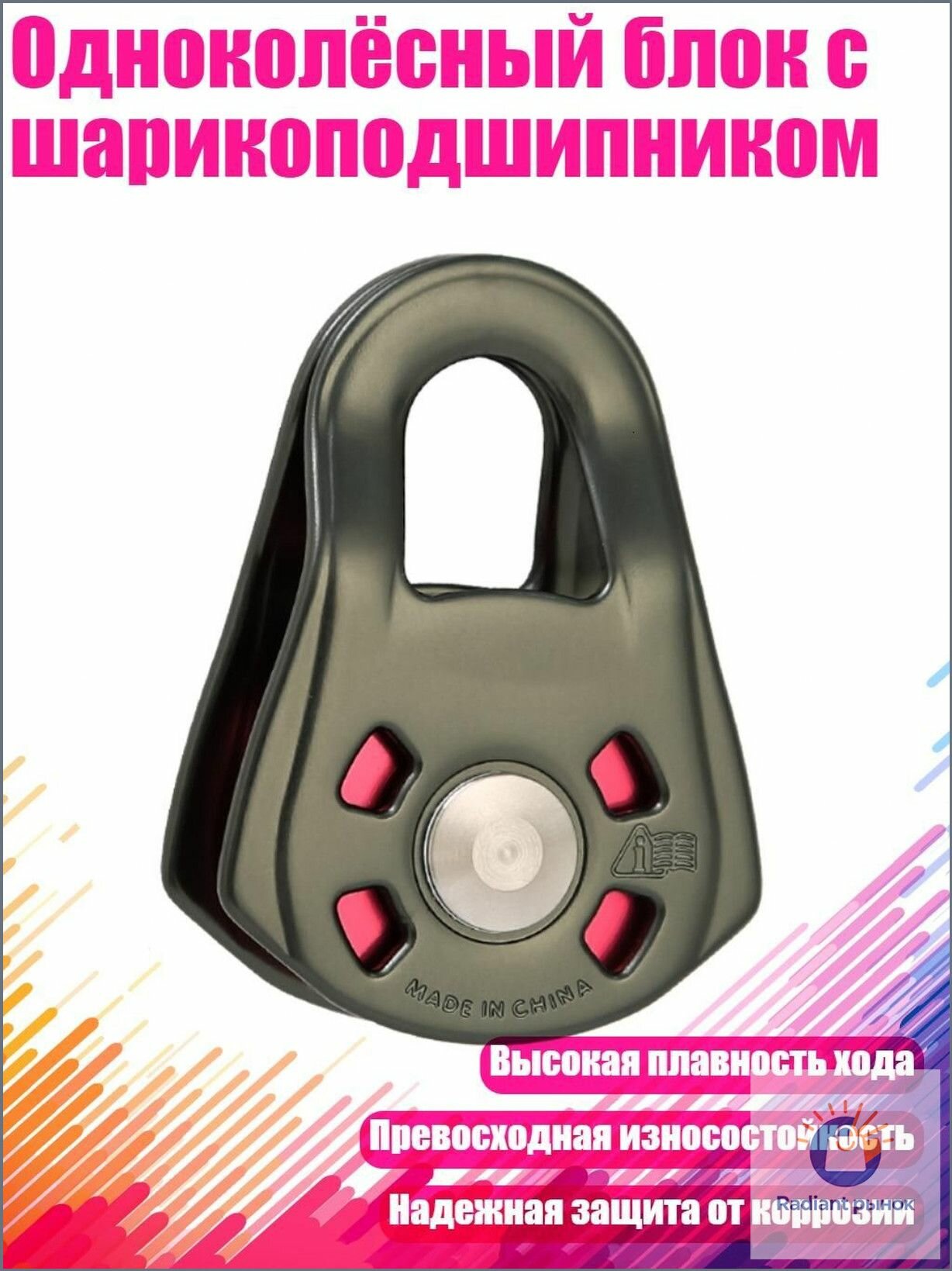 Одноколёсный блок с шарикоподшипником, Красный шкив