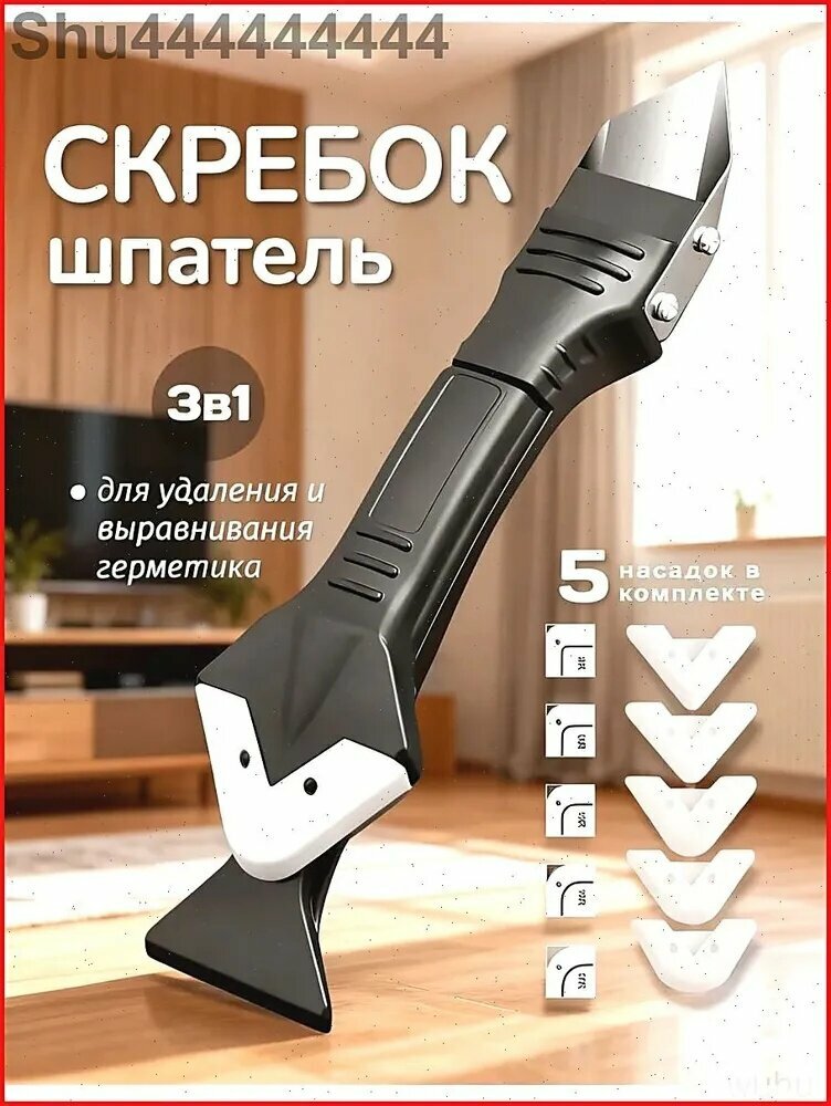 Шпатель от черной плесени и грязи