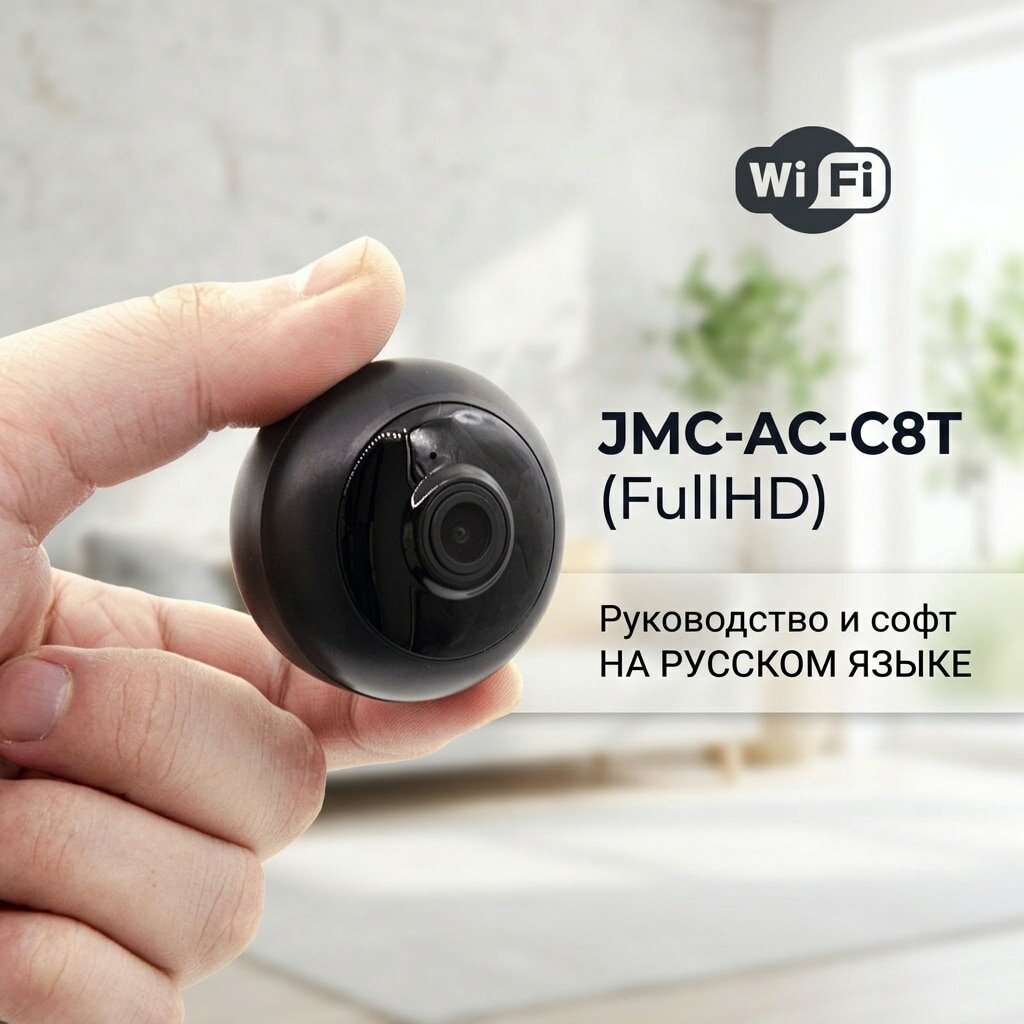 Миниатюрная автономная Wi-Fi IP микро камера 2mp JMC-AC-C8T