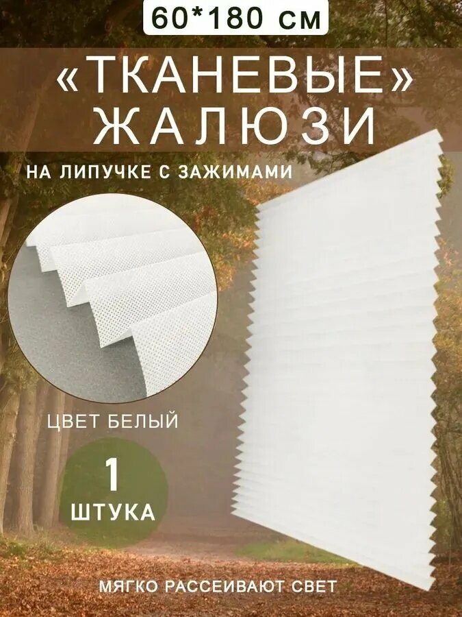 Жалюзи горизонтальные 90 см х 210 см