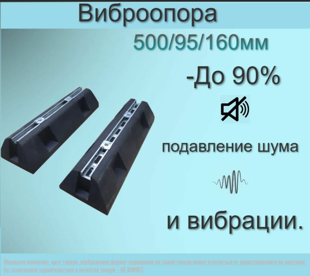 Виброопора 500/95/160мм