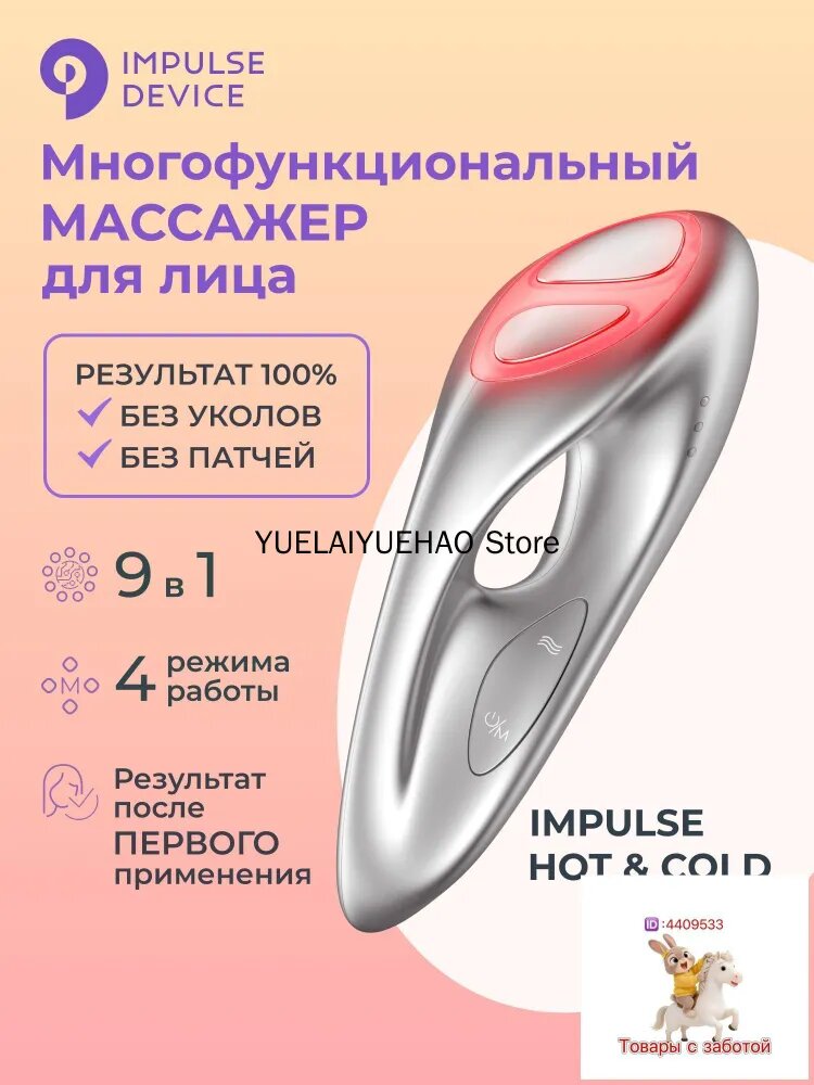 Массажер для лица, лифтинг массажер для лица 9 в 1,