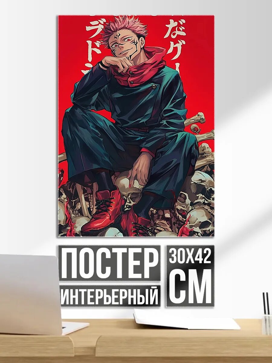Плакат постер Сукуна король демонов