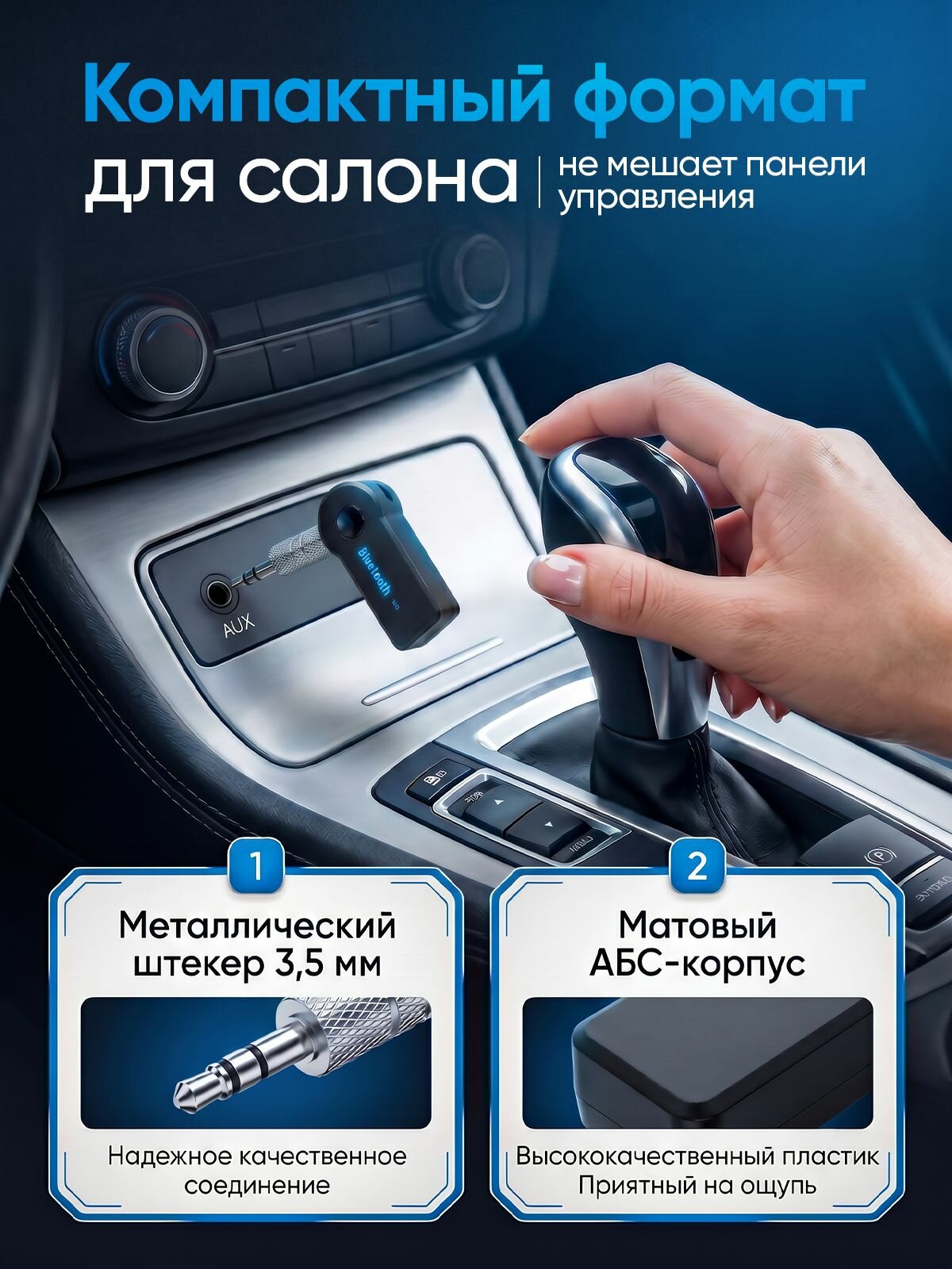 Bluetooth адаптер AUX в машину — фото 1