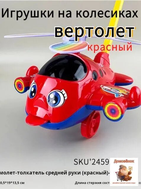 Развивающая игрушка-каталка для малышей 1+, с ручкой "Вертолетик" (зеленая), для детей от 1 года/ Детская игрушка на палочке для улицы / Подарок малышу 1+.