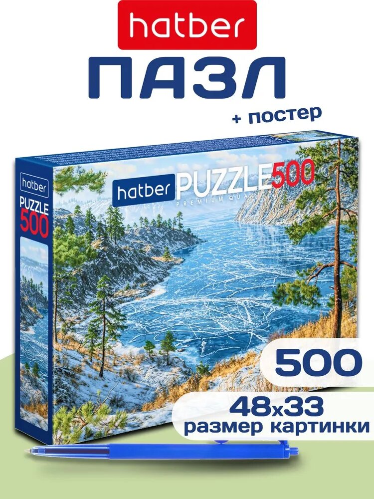 Пазлы для взрослых 500 элементов 480х330 мм Озеро в горах