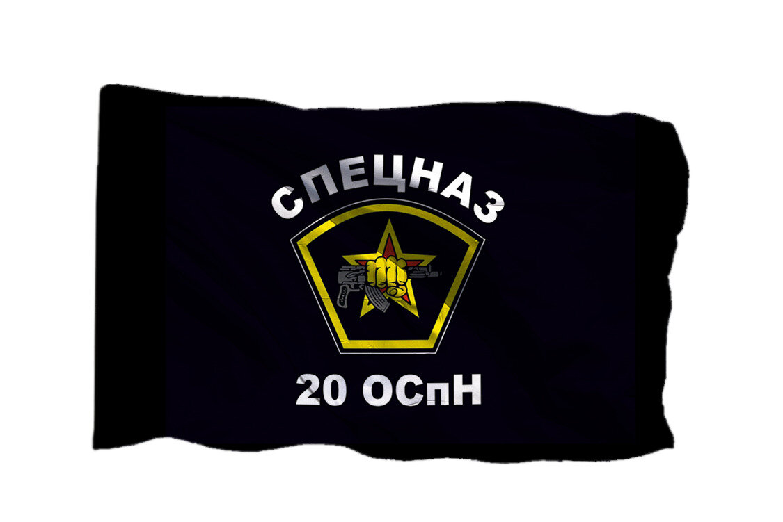 Флаг Спецназа 20 ОСпН на шёлке, 70х105 см для ручного древка