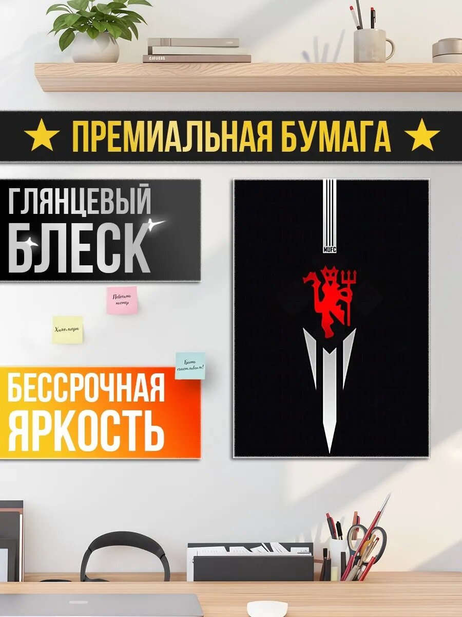 Постер на стену MUFC — фото 1