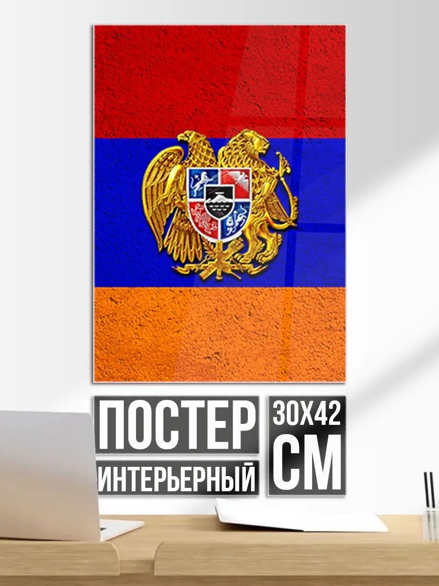 Постер на стену Армения