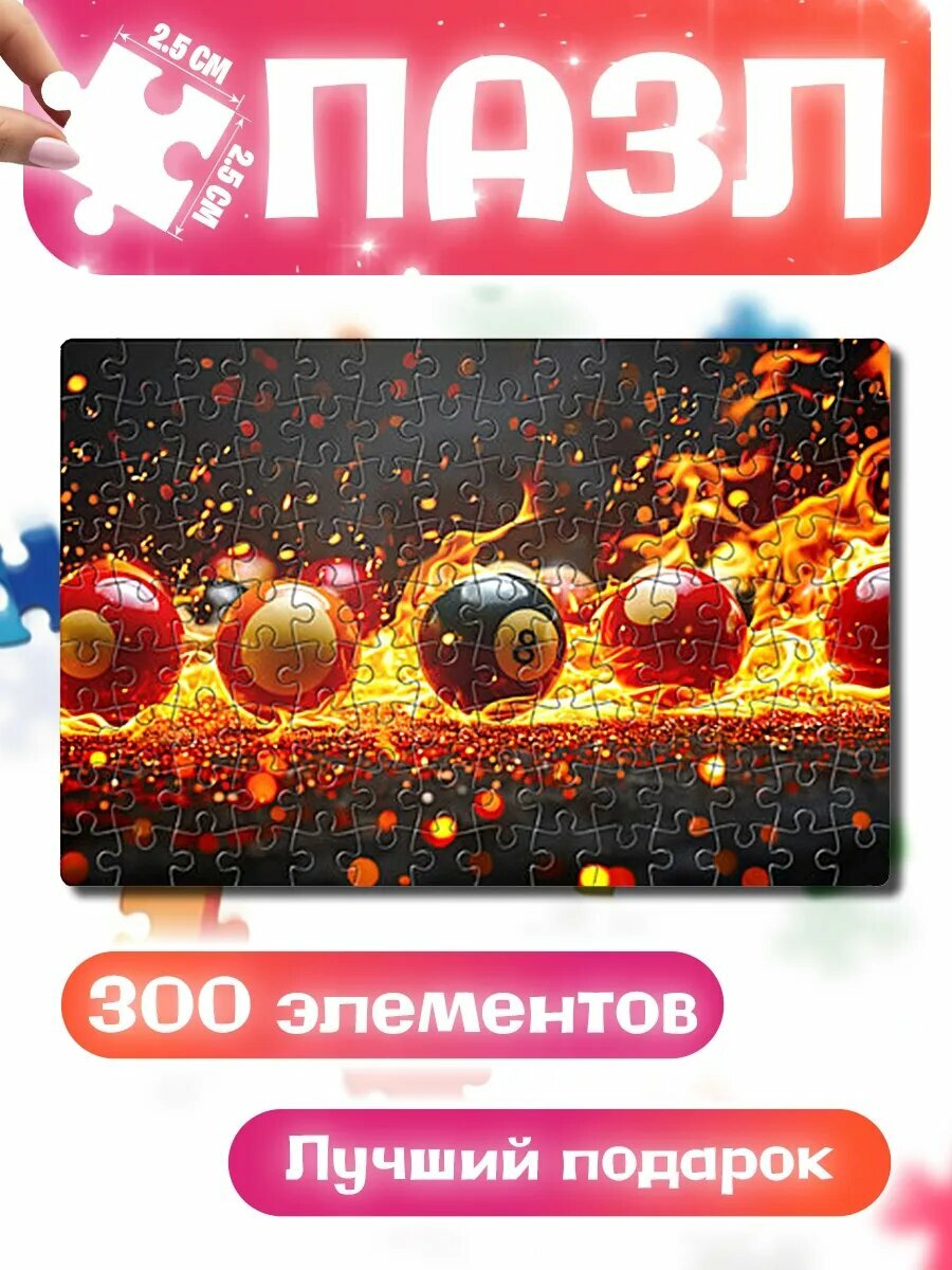 Пазлы для детей и взрослых Бильярдные шары в огне