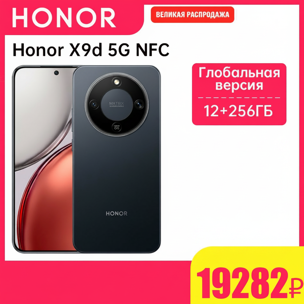 Смартфон Honor X9d, 12/256ГБ, global