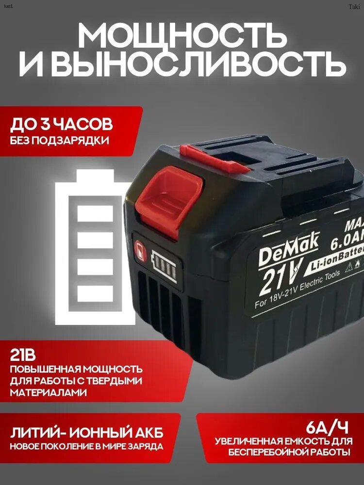 Аккумулятор для инструмента