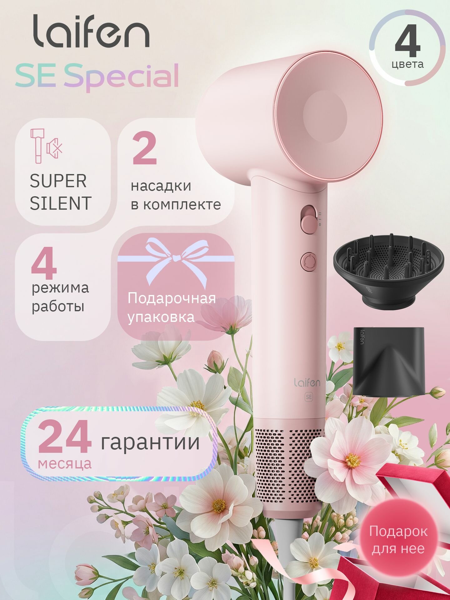 Фен для волос Laifen SE Special