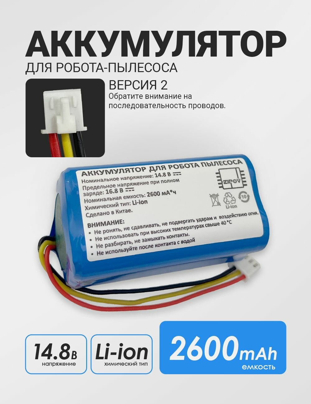 Аккумулятор для робота пылесоса REDMOND RV-R650S RV-R640S LIECTROUX C30B E30 iBoto Smart C820W Aqua REB-R650S Kitfort KT-545 ( версия 2 )
