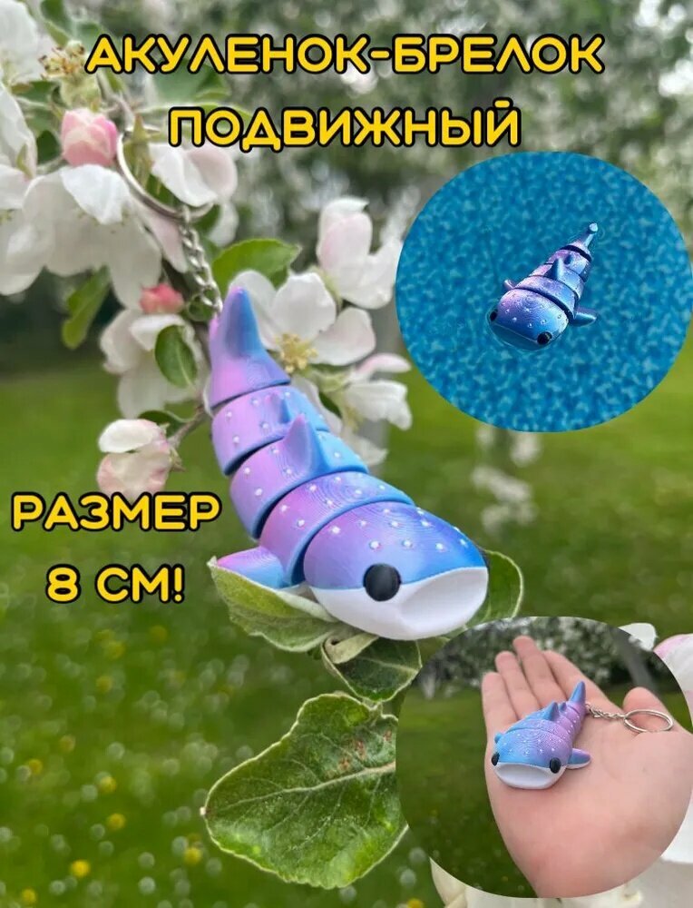 Акула брелок ARGOlab (китовая акула) Подвижная космическая 3D игрушка брелок